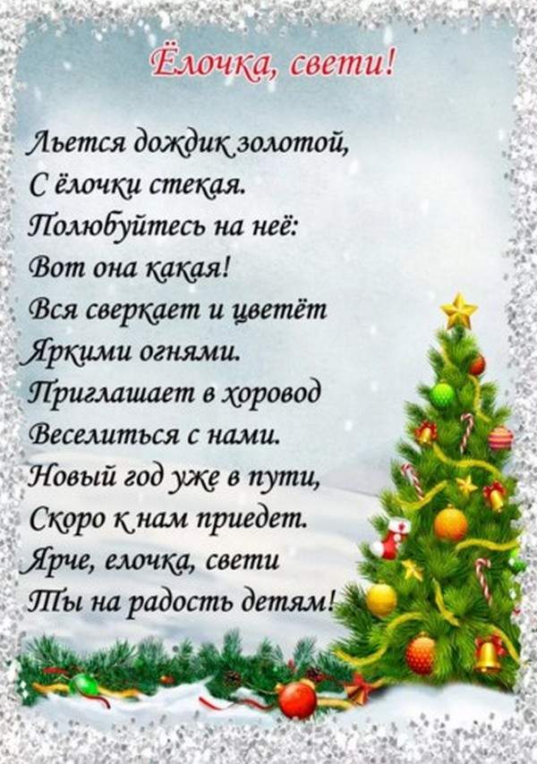Стихи на Новый год 2021 для детей. Четверостишие, короткие, красивые ...